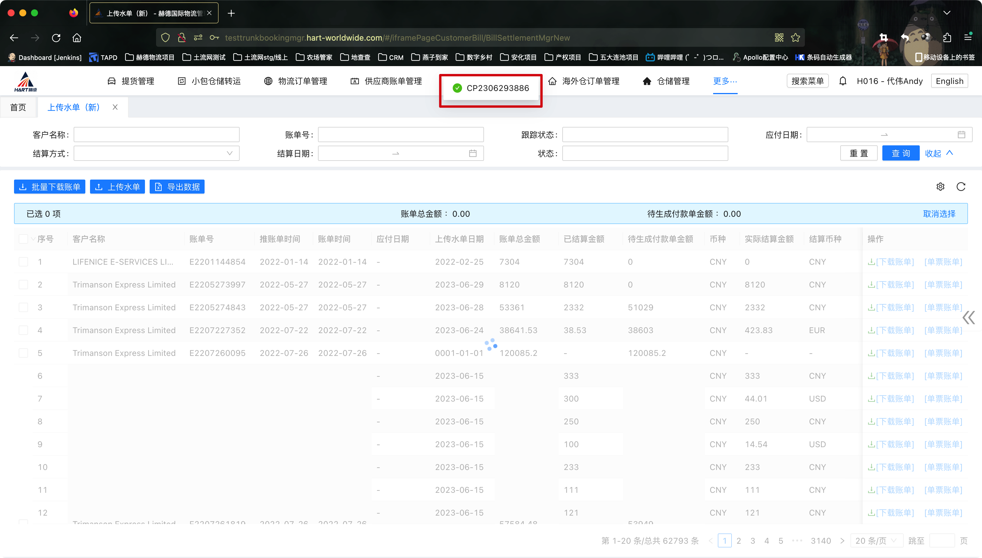 Bug 2779 【客户账单管理 上传水单新】上传水单操作成功后,应提示 水单上传成功”,现在提示的是付款单编号 物流管理系统 禅道